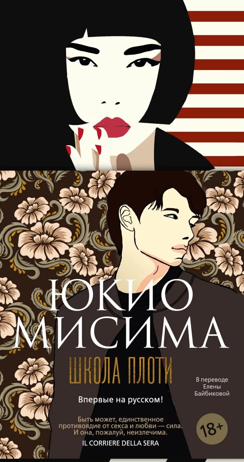 Школа плоти [Цифровая книга]