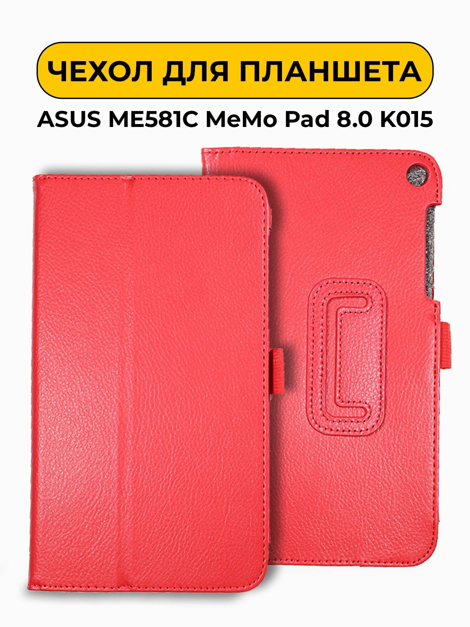 Чехол для ASUS ME581C MeMo Pad 8.0 K015 красный