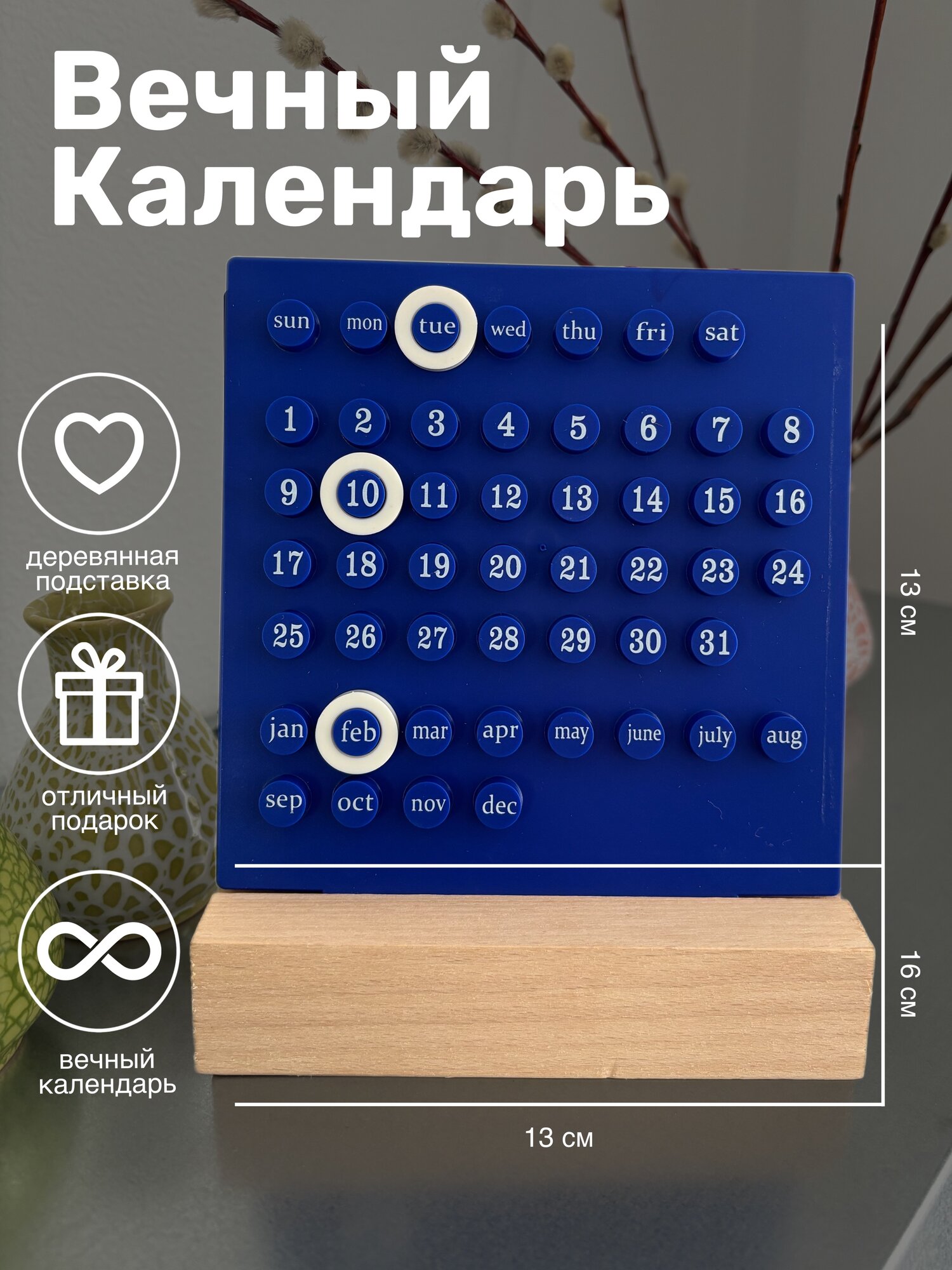 Вечный календарь настольный синий на подставке/ мини календарь