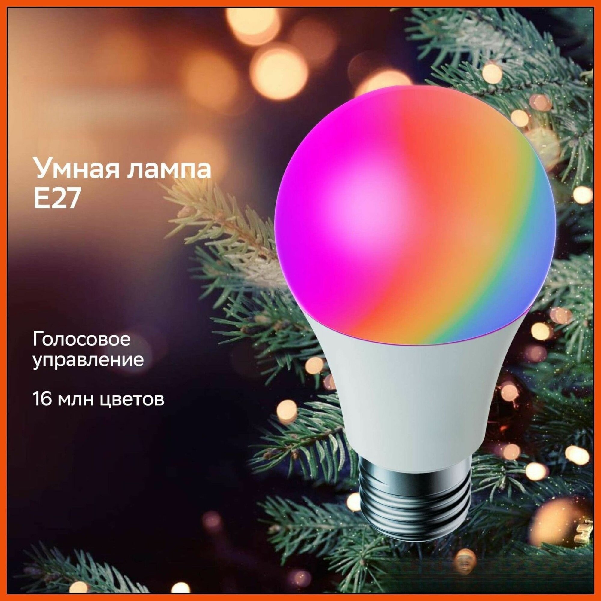 Бестселлер умные лампы