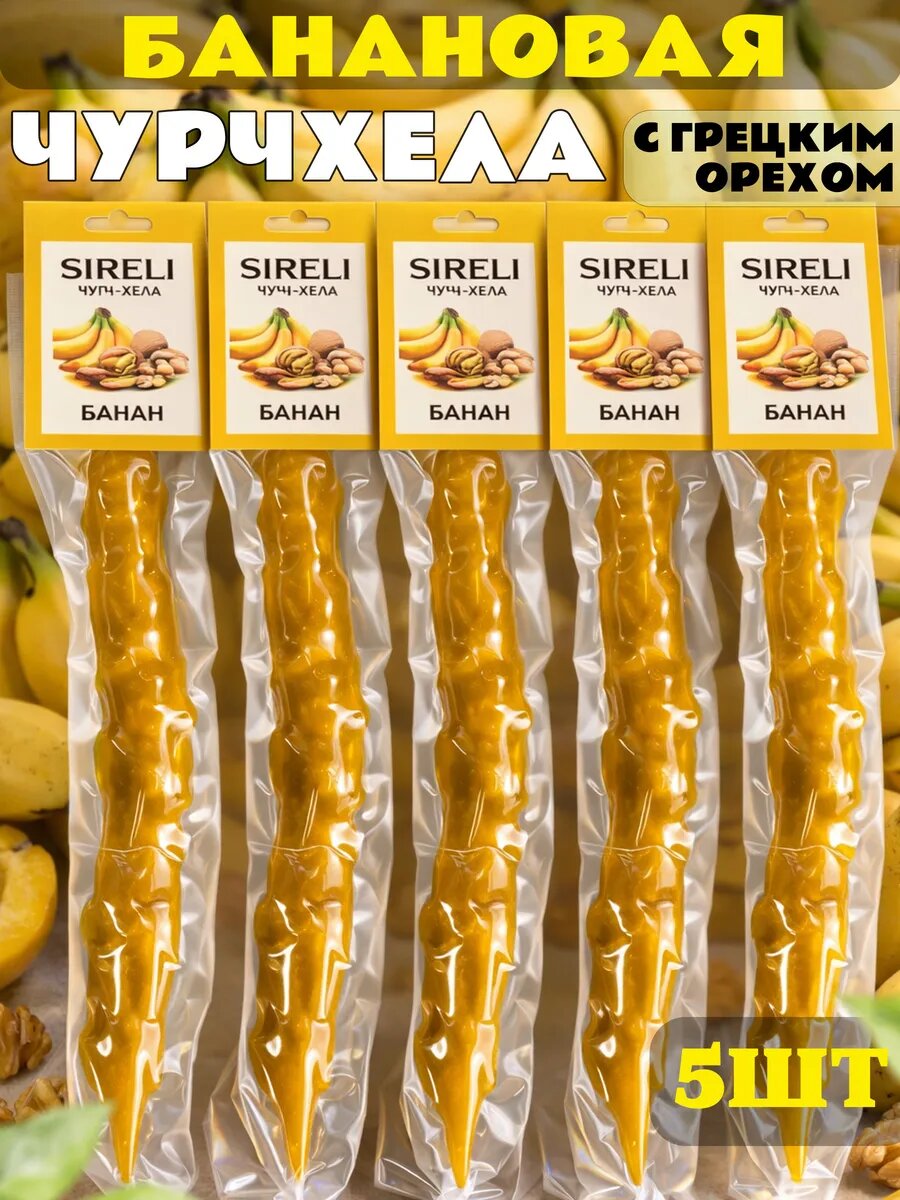 Чурчхела банановая с грецким орехом