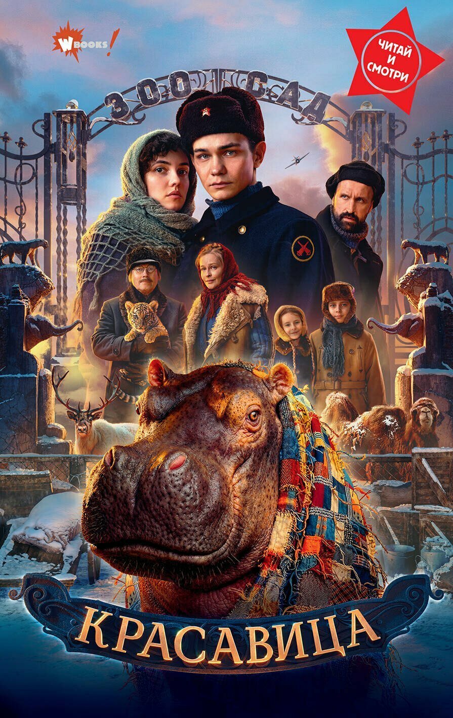 Красавица