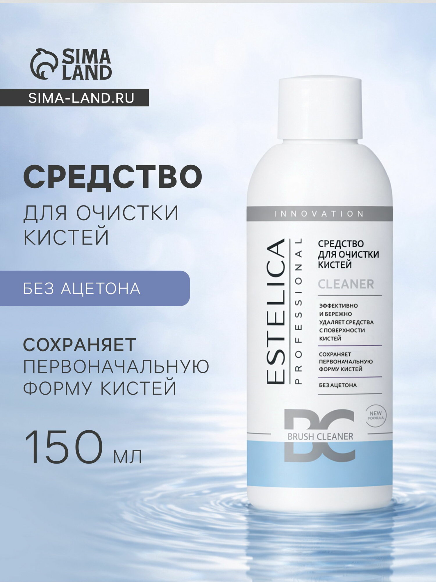 Средство для очистки кистей Professional, 150 мл, вид: очистители