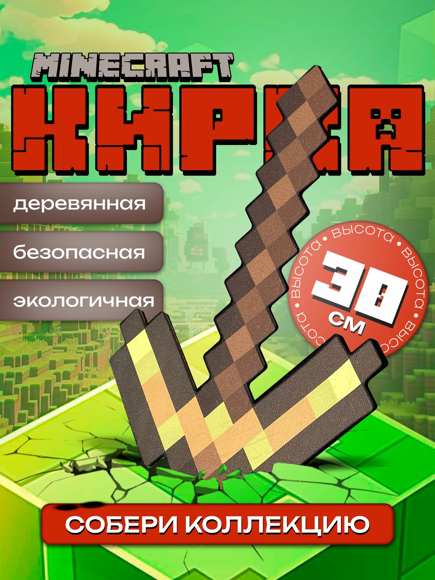 Оружие Майнкрафт кирка золотая