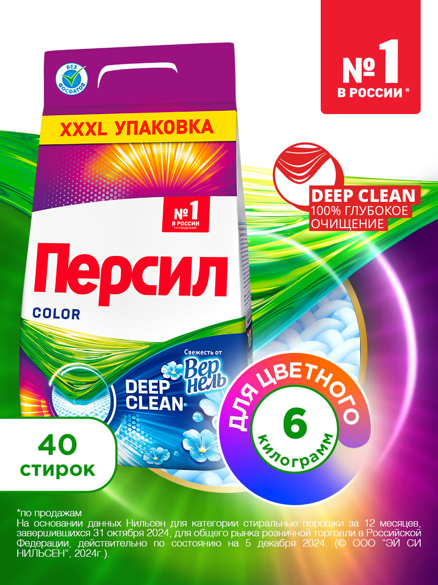 Средство для стирки Персил Color Свежесть от Вернель для цветного белья, стиральный порошок 6кг (40 стирок)