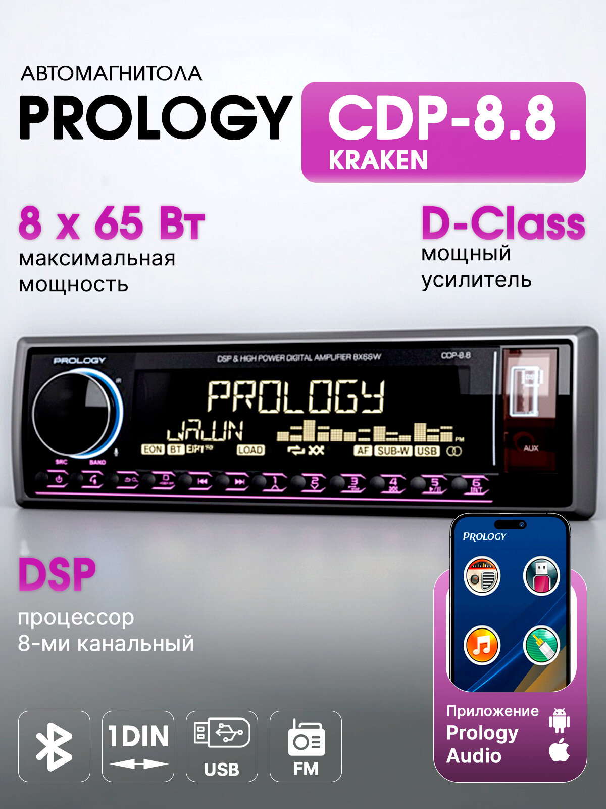 Магнитола автомобильная PROLOGY CDP-8.8 KRAKEN FM/USB/BT ресивер