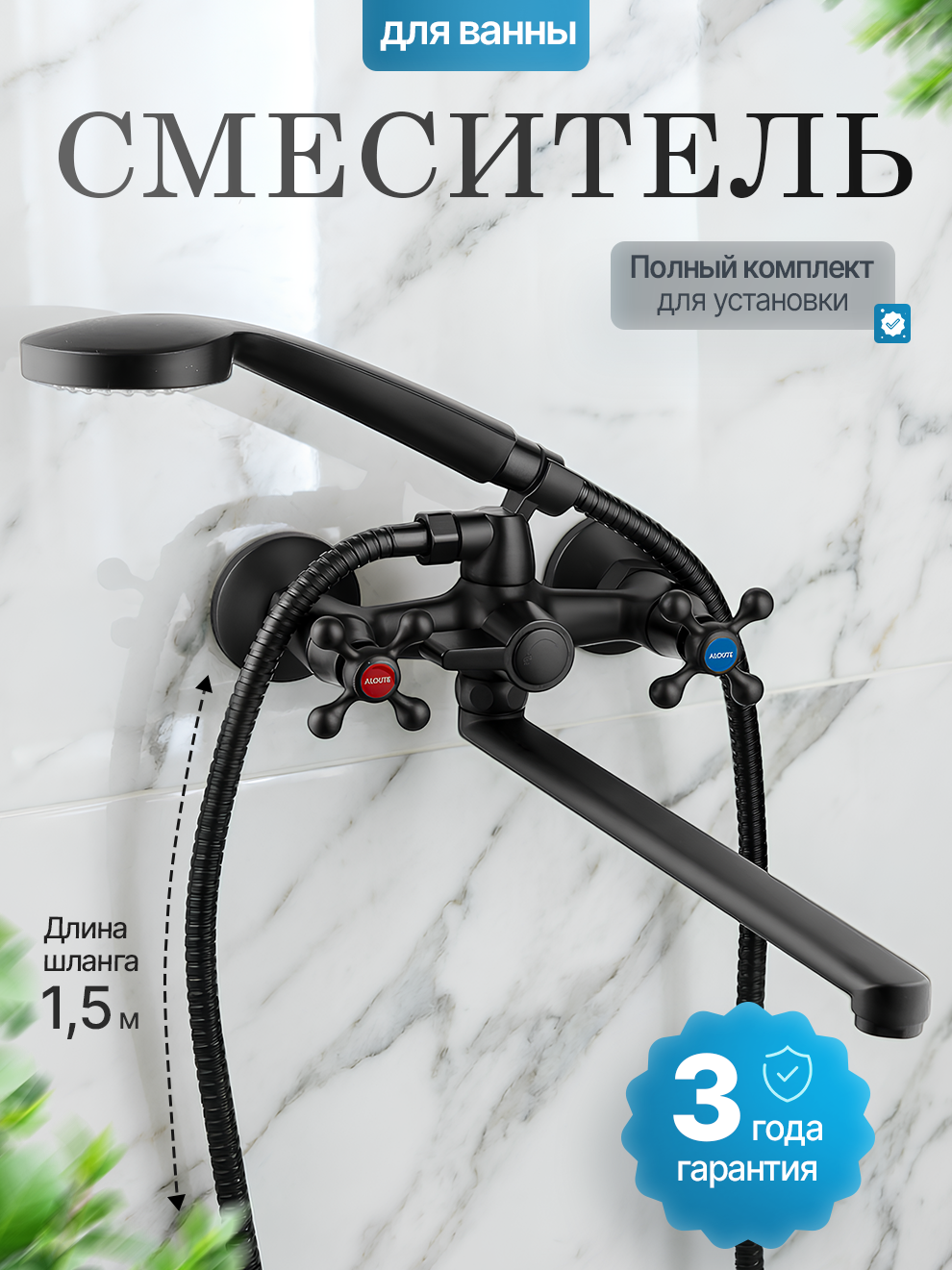 Смеситель для ванны вентильный с длинным изливом 35 см и душевым набором, черный матовый