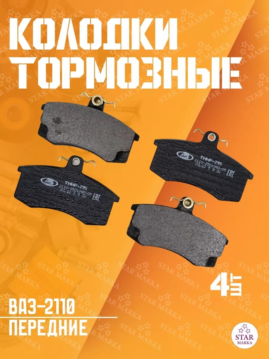 Колодки тормозные