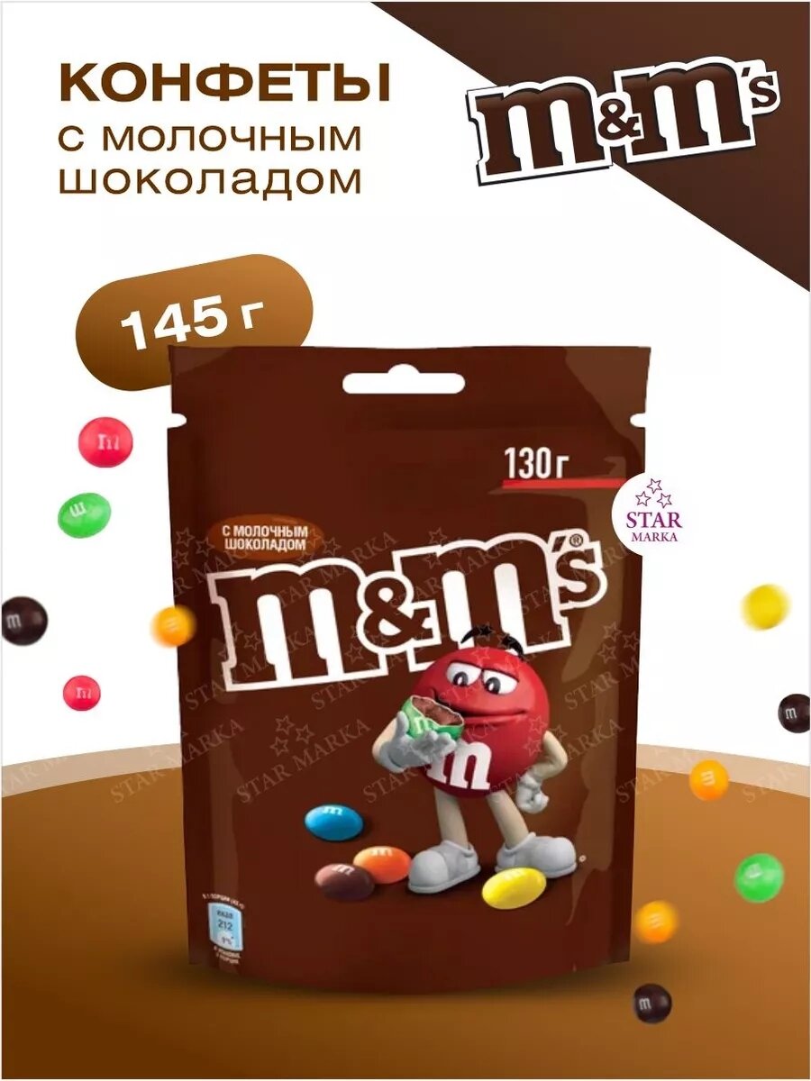 M&M конфеты 145 г коричневые 1 шт
