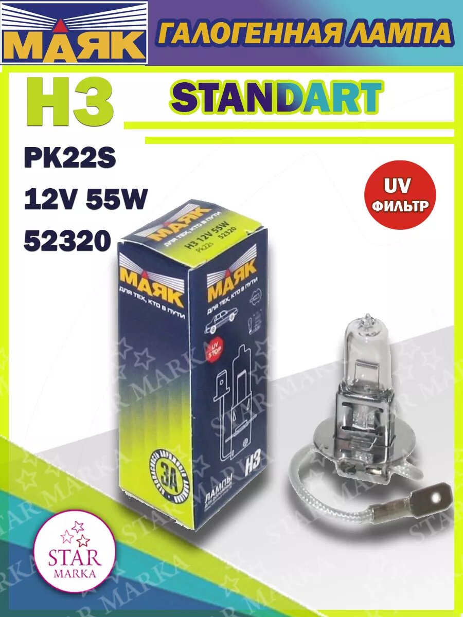 Лампа автомобильная H3 12-55 PK22S