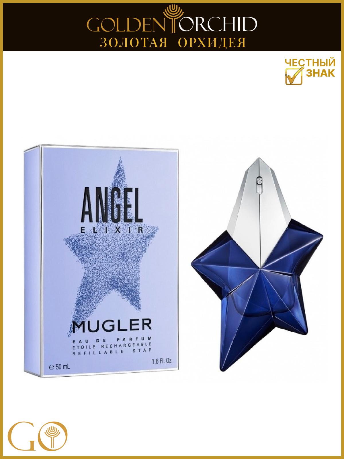 Парфюмерная вода женская MUGLER Angel Elixir Refillable Star 50 мл