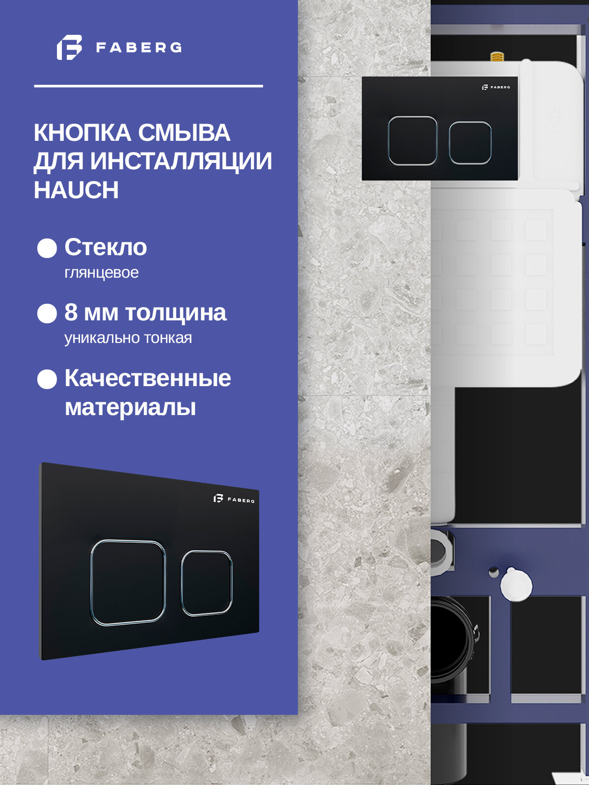 Панель смыва бренда Faberg. Черная кнопка для инсталляции Hauch из стекла