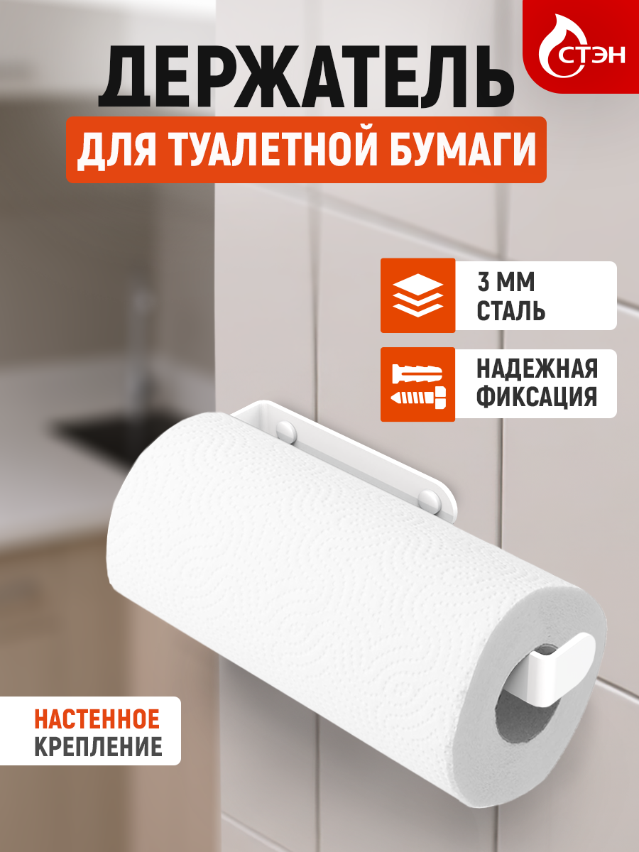 Держатель для полотенец универсальный металлический настенный белый