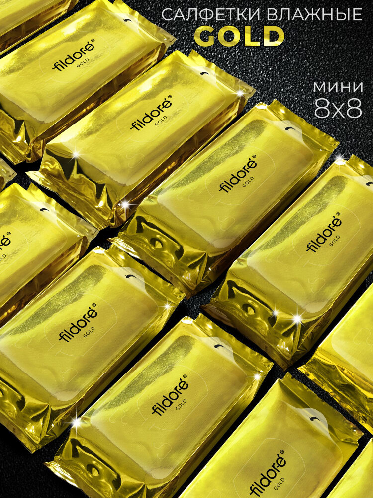 FILDORE Влажные универсальные салфетки GOLD мини упаковка 64 шт (8 уп по 8шт)