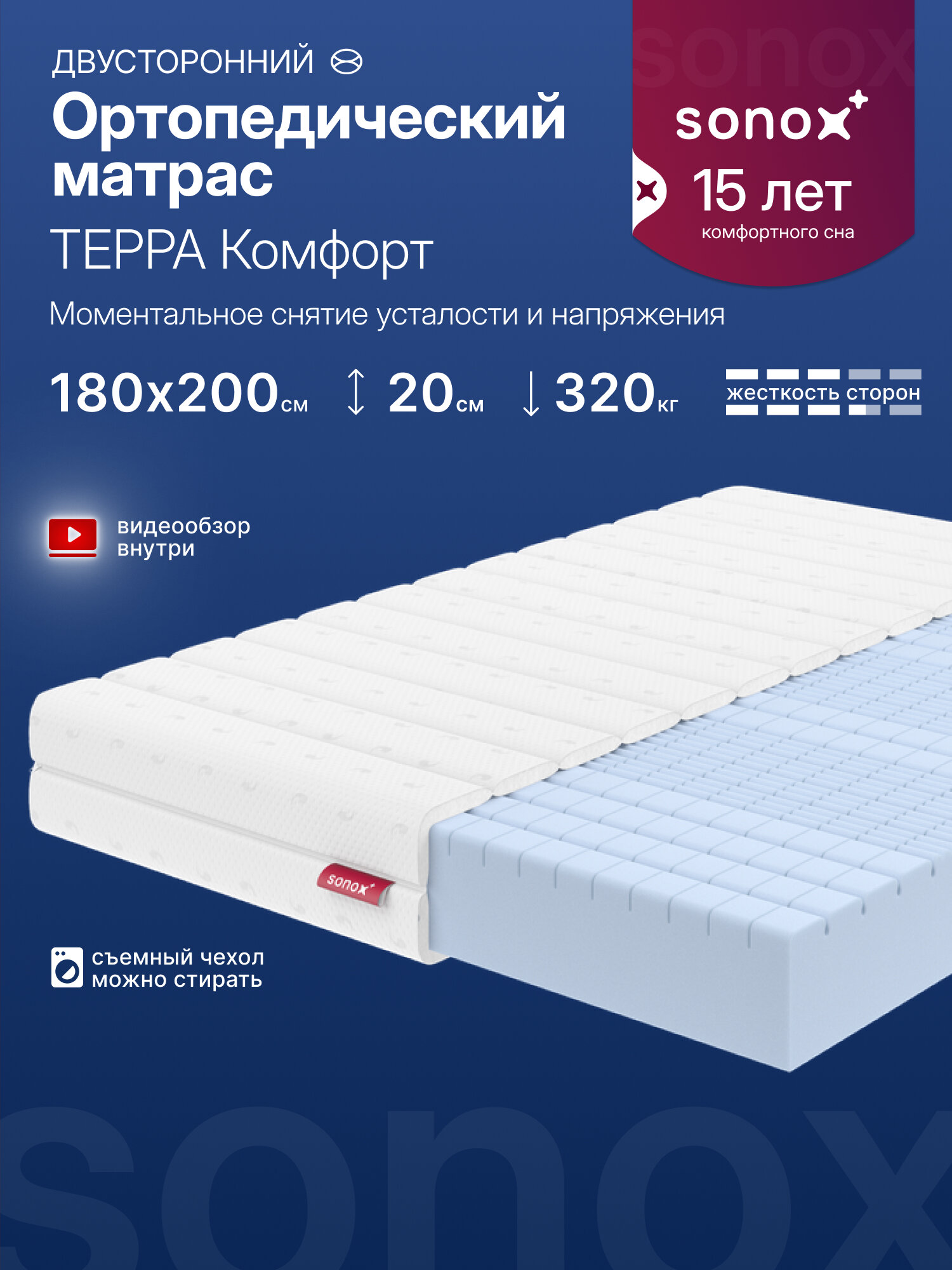 Матрас 180х200, матрас, матрас на кровать ортопедический SONOX терра Комфорт беспружинный 7 зон поддержки тела