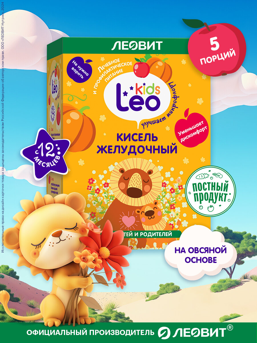 Кисель детский желудочный Leokids леовит с 12 месяцев натуральный быстрого приготовления растворимый 5 шт по 12г