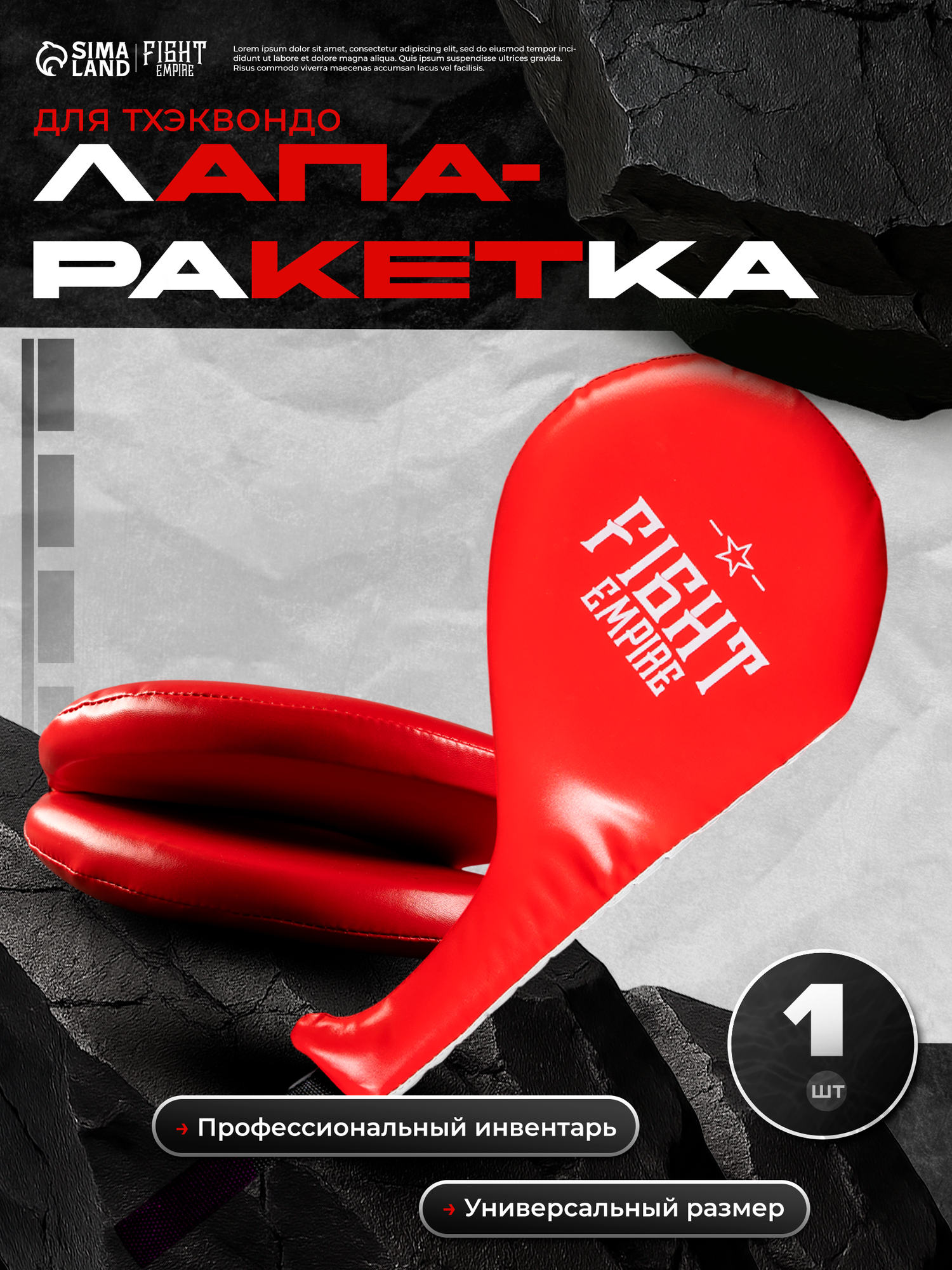 Лапа-ракетка Fight Empire, для бокса и MMA, красная, полиуретан