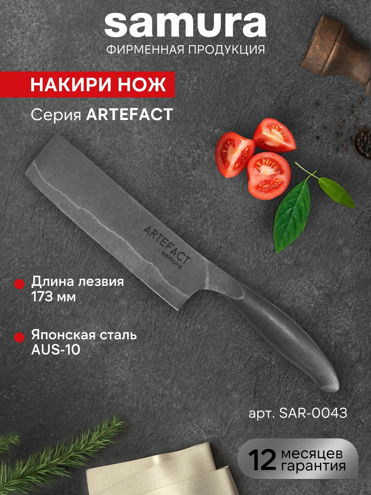 Нож кухонный поварской Samura Artefact Накири для нарезки профессиональный SAR-0043