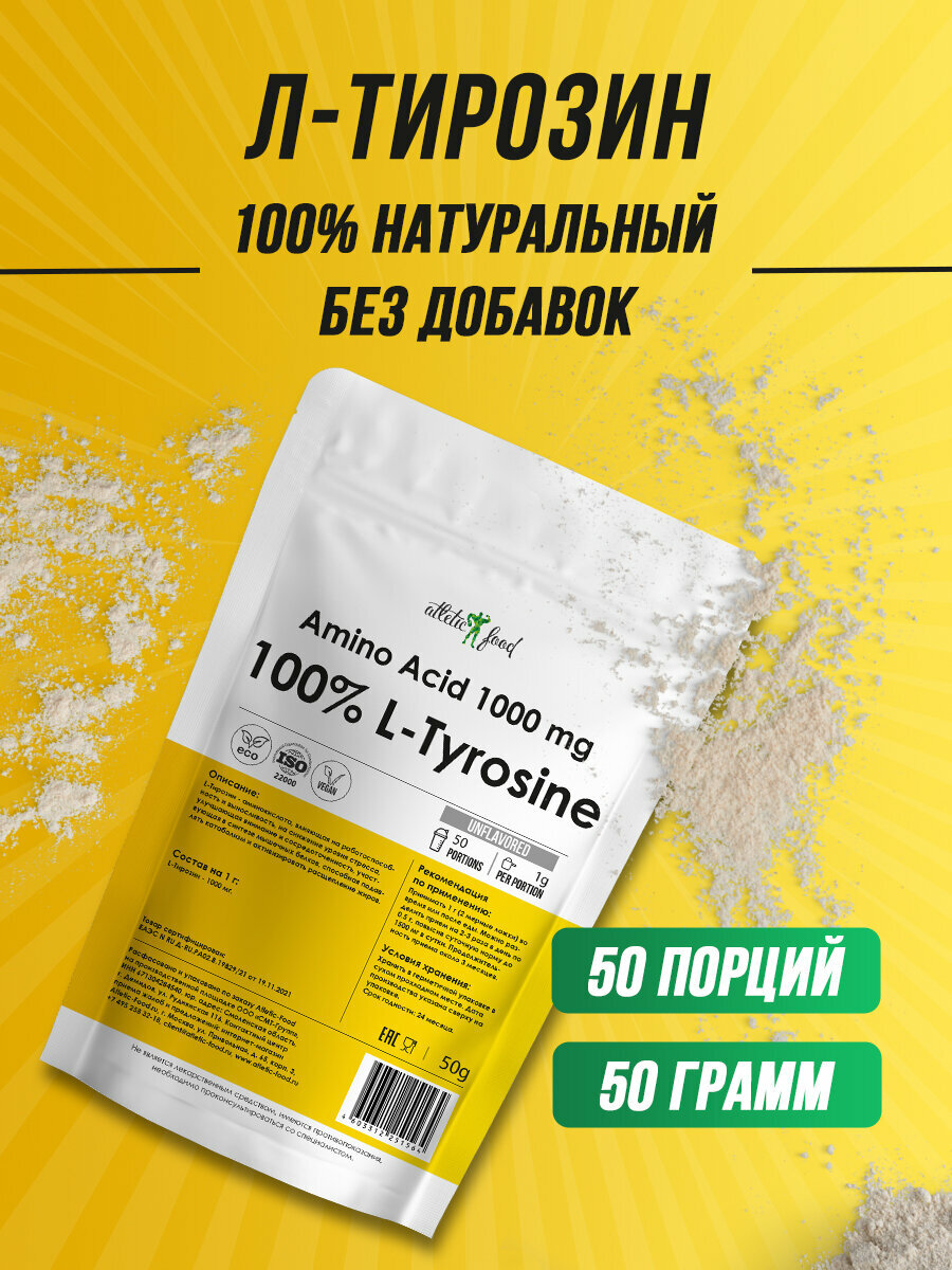 Л-Тирозин в порошке Atletic Food 100% L-Tyrosine Powder - 50 г, натуральный, без добавок