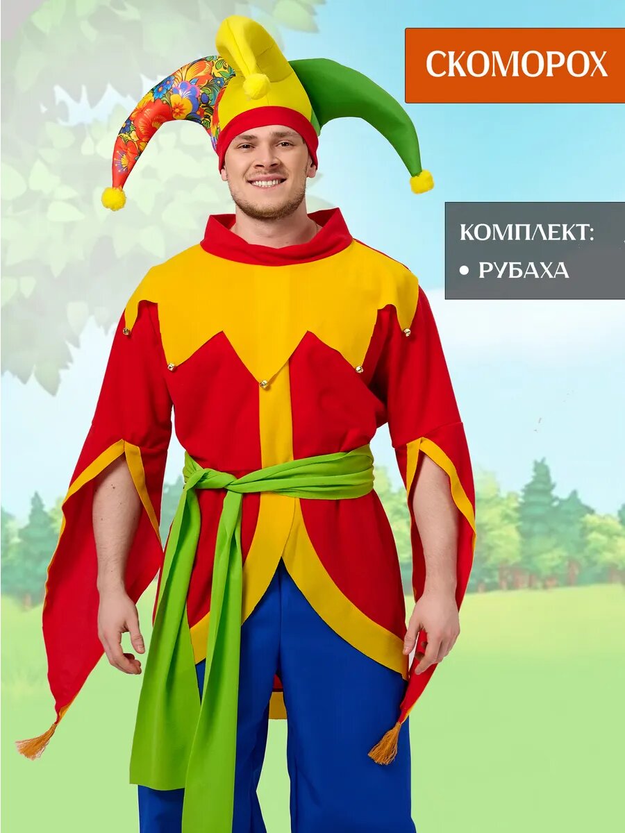 Народная рубаха скомороха для костюма на Масленицу, красный, M/L (48-50)