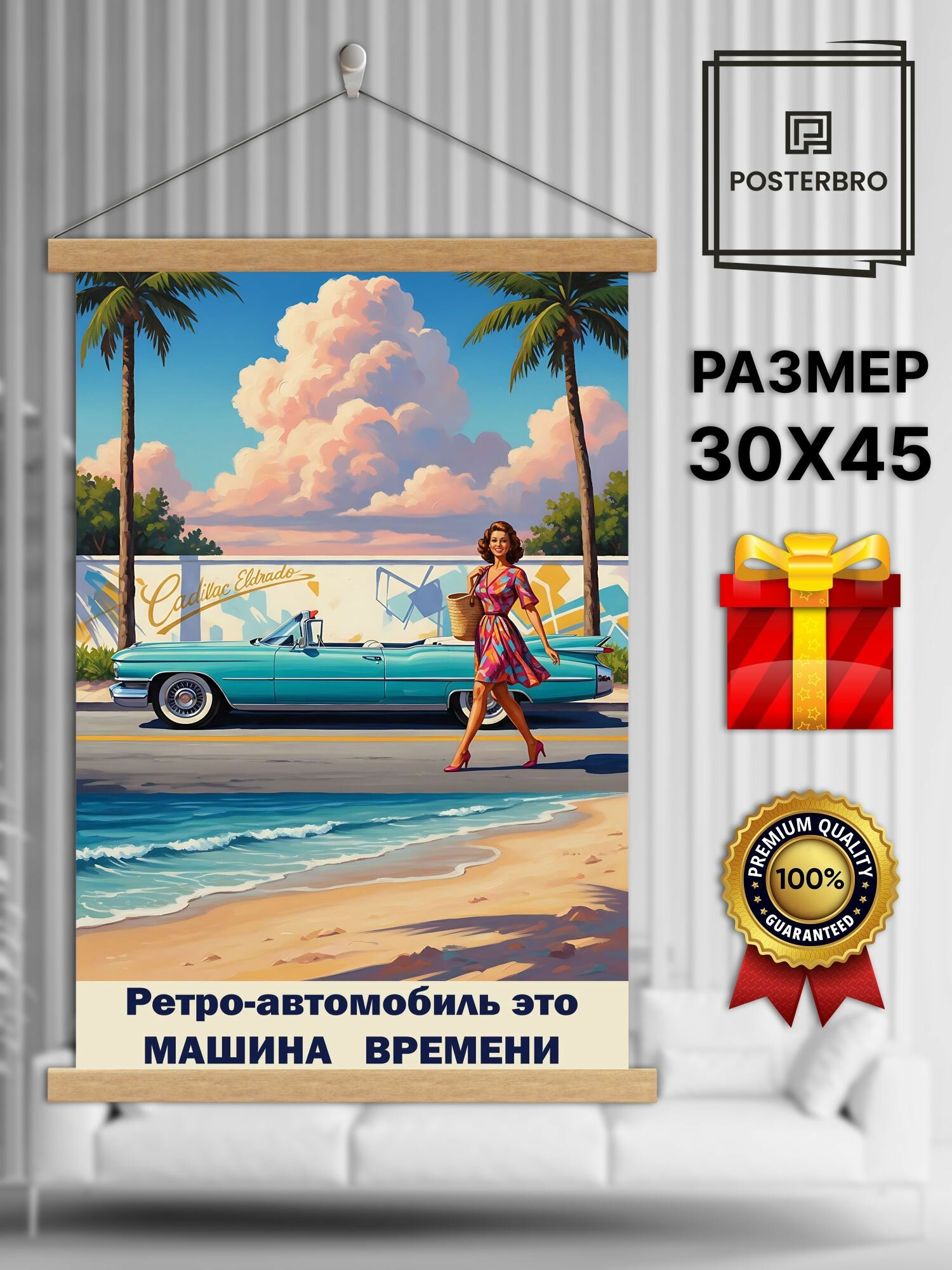 Постер на стену Posterbro интерьерный "Машина" 30х45 см в стиле граффити в рамке