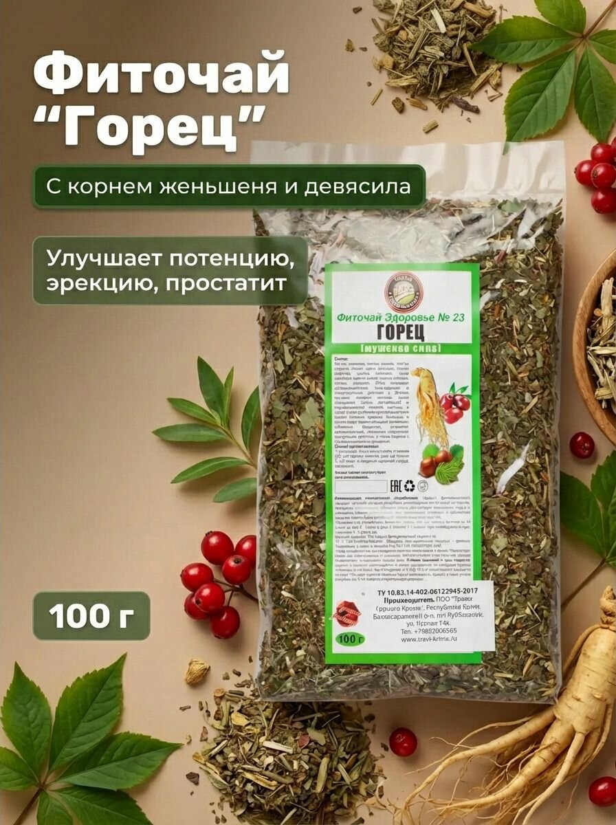 Сбор травяной Горец мужская сила, На здоровье № 23 для поддержки мочеполовой системы и энергии, 100 г