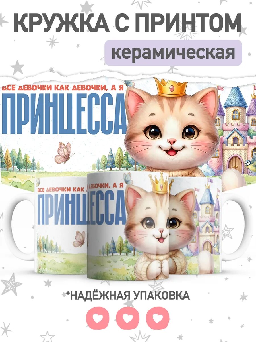 Кружка от "jojomojo" с принтом девочке, керамическая, белая, 330мл