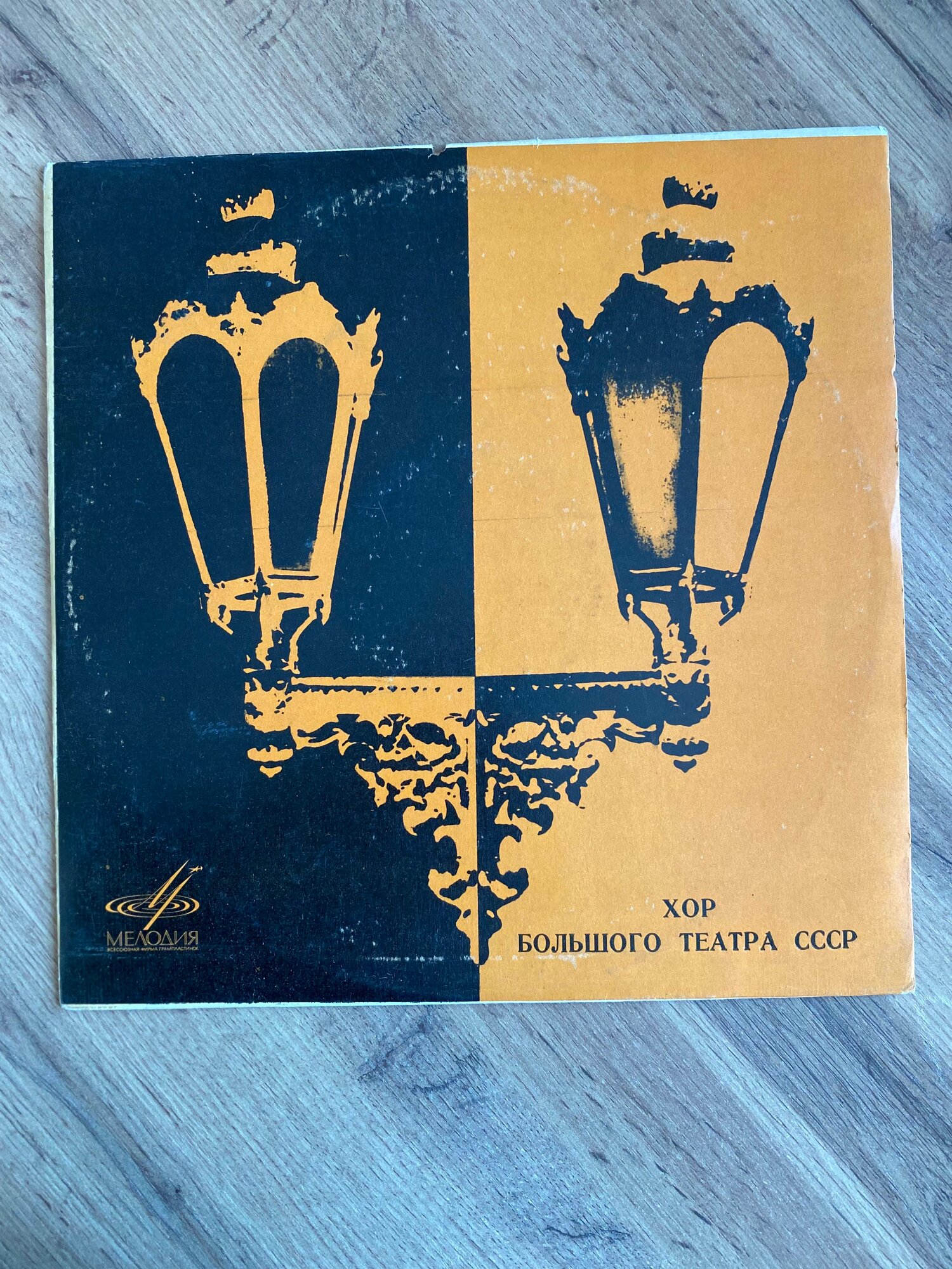Виниловая пластинка Хор Большого Театра СССР. 12"