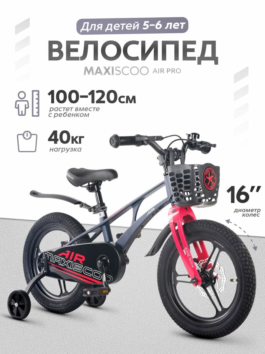 Велосипед детский двухколесный Maxiscoo AIR PRO 16 (2026) MSC-A1654P