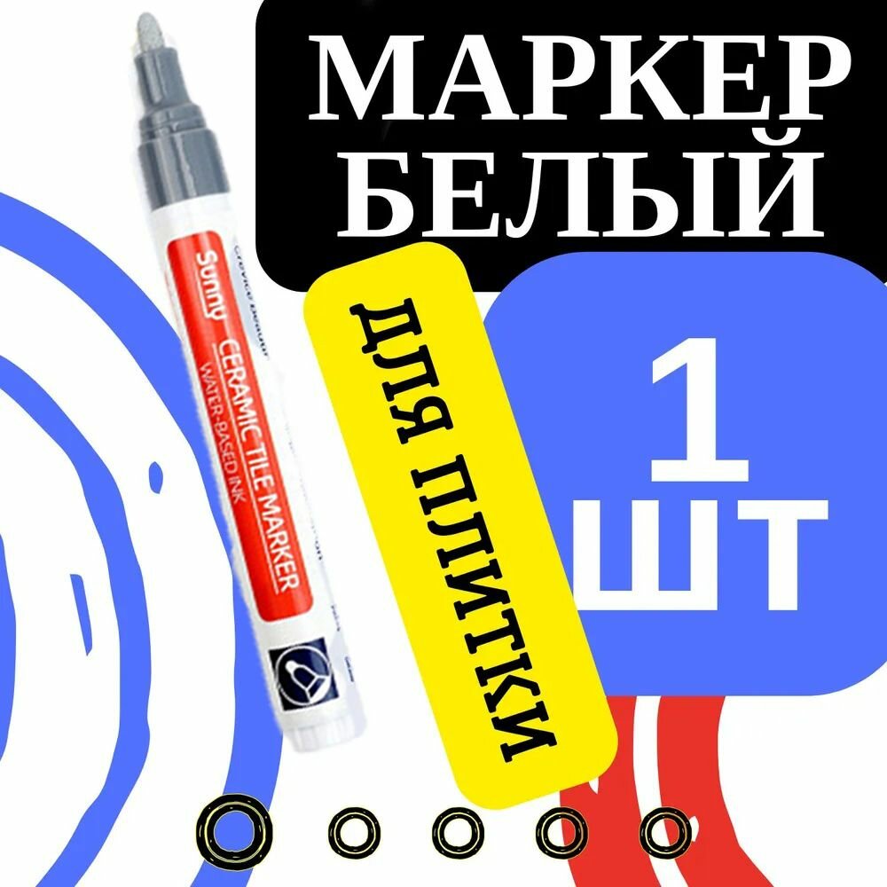 Водонепроницаемый маркер для настенной плитки, заделка зазоров