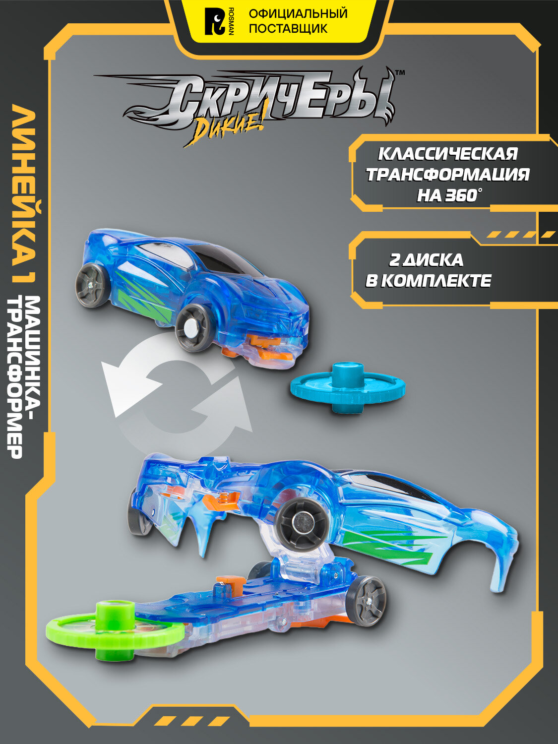 Дикие Скричеры. Машинка-трансформер Джейхок л1 ТМ Screechers Wild