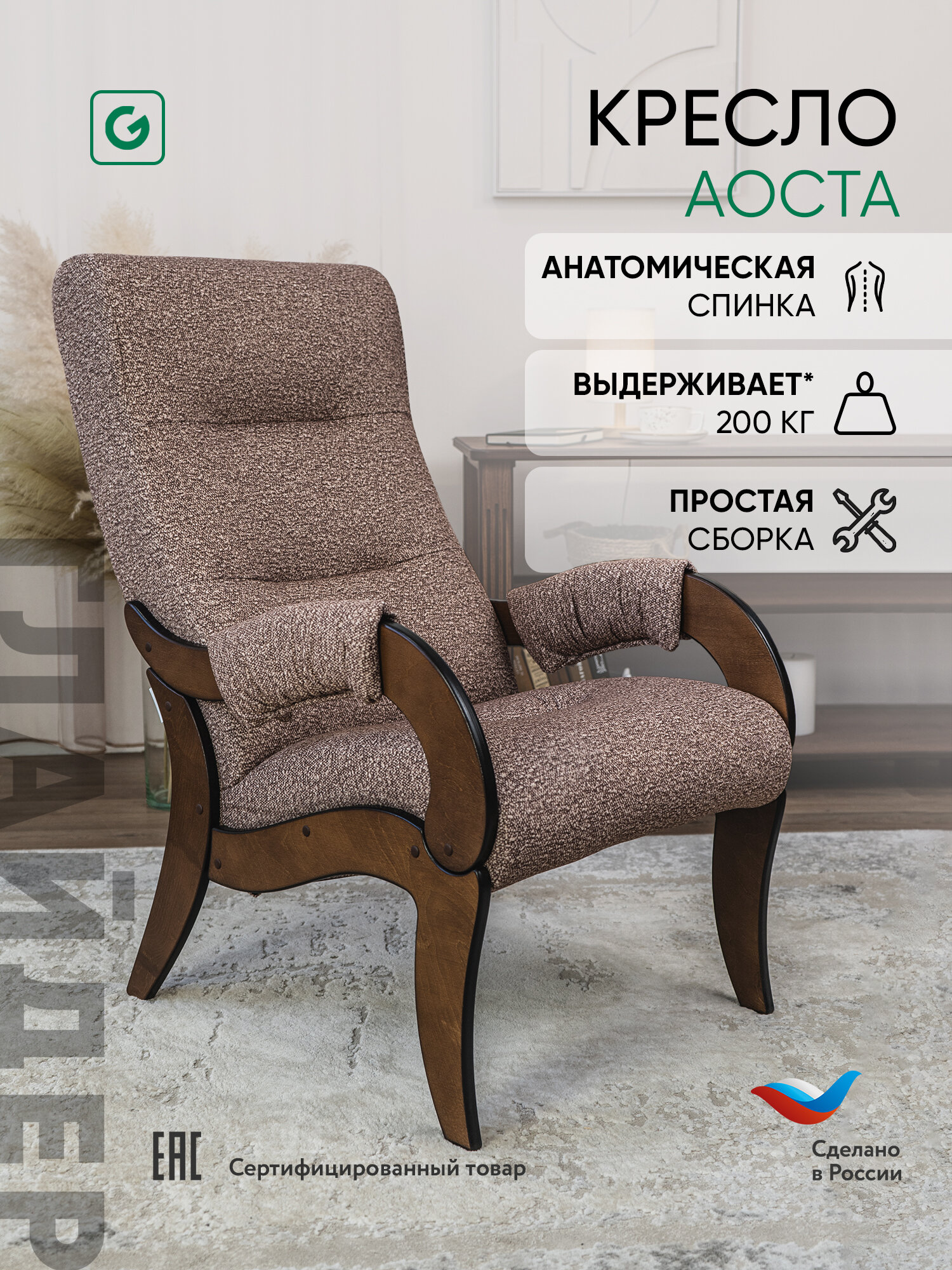 Кресло мягкое для дома и дачи Glider Аоста, коричневый