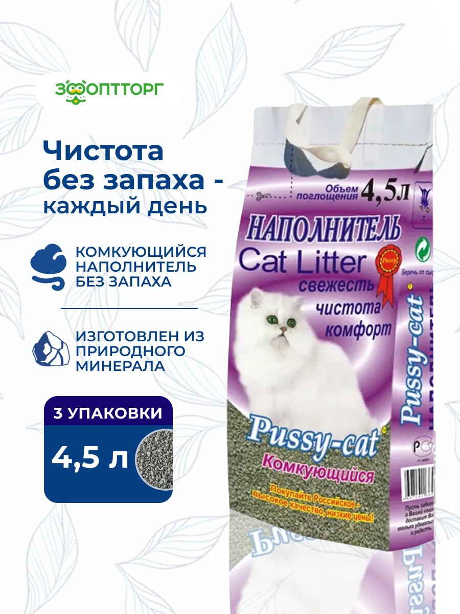 Pussy-cat наполнитель минеральный комкующийся 4 кг, 4,5 л. упаковка 3 шт по 4 кг, 4,5 л.