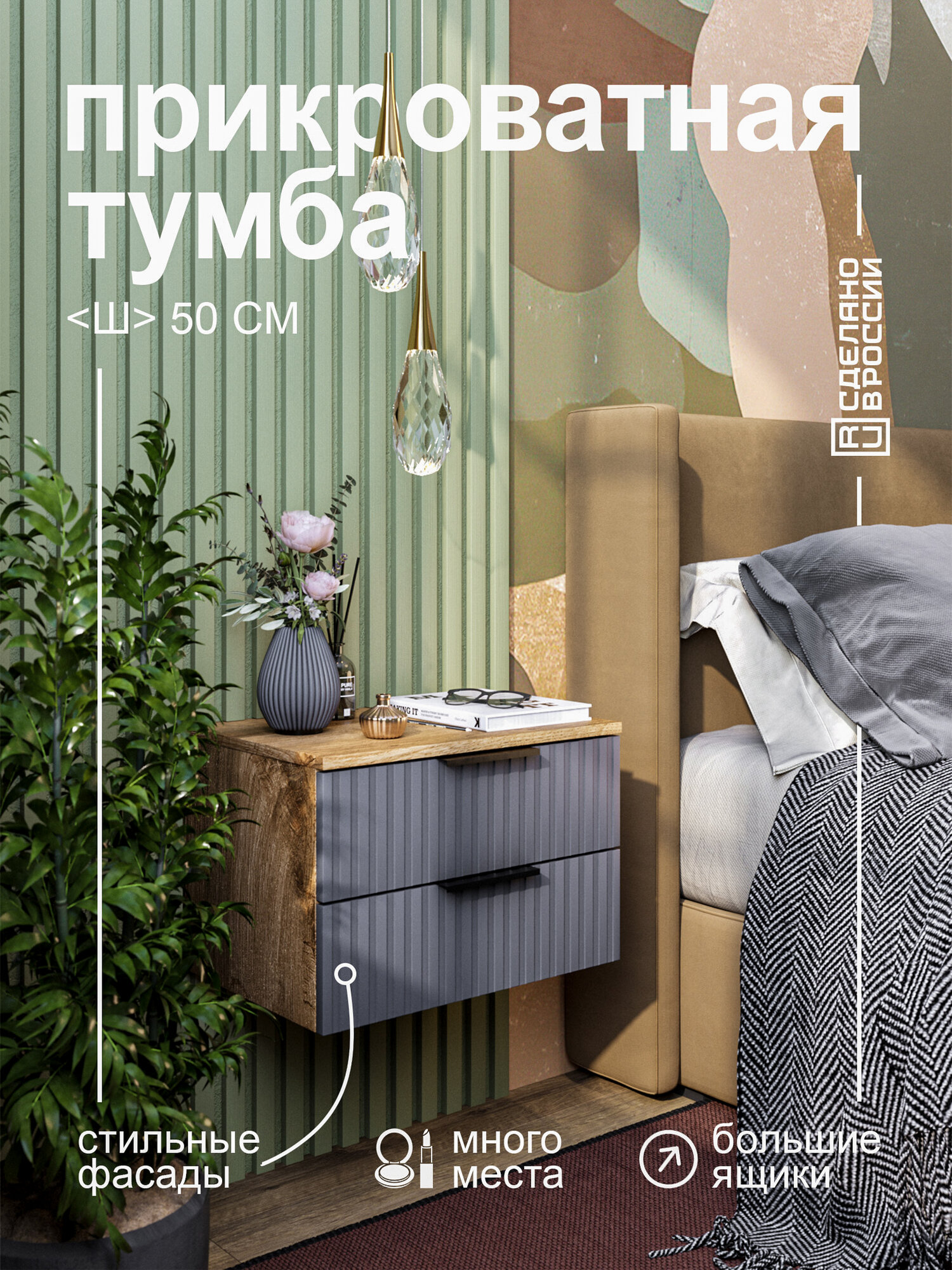 Прикроватная тумба подвесная от GRIMSTOL ТП2-ВН, фасады МФД, Вельвет