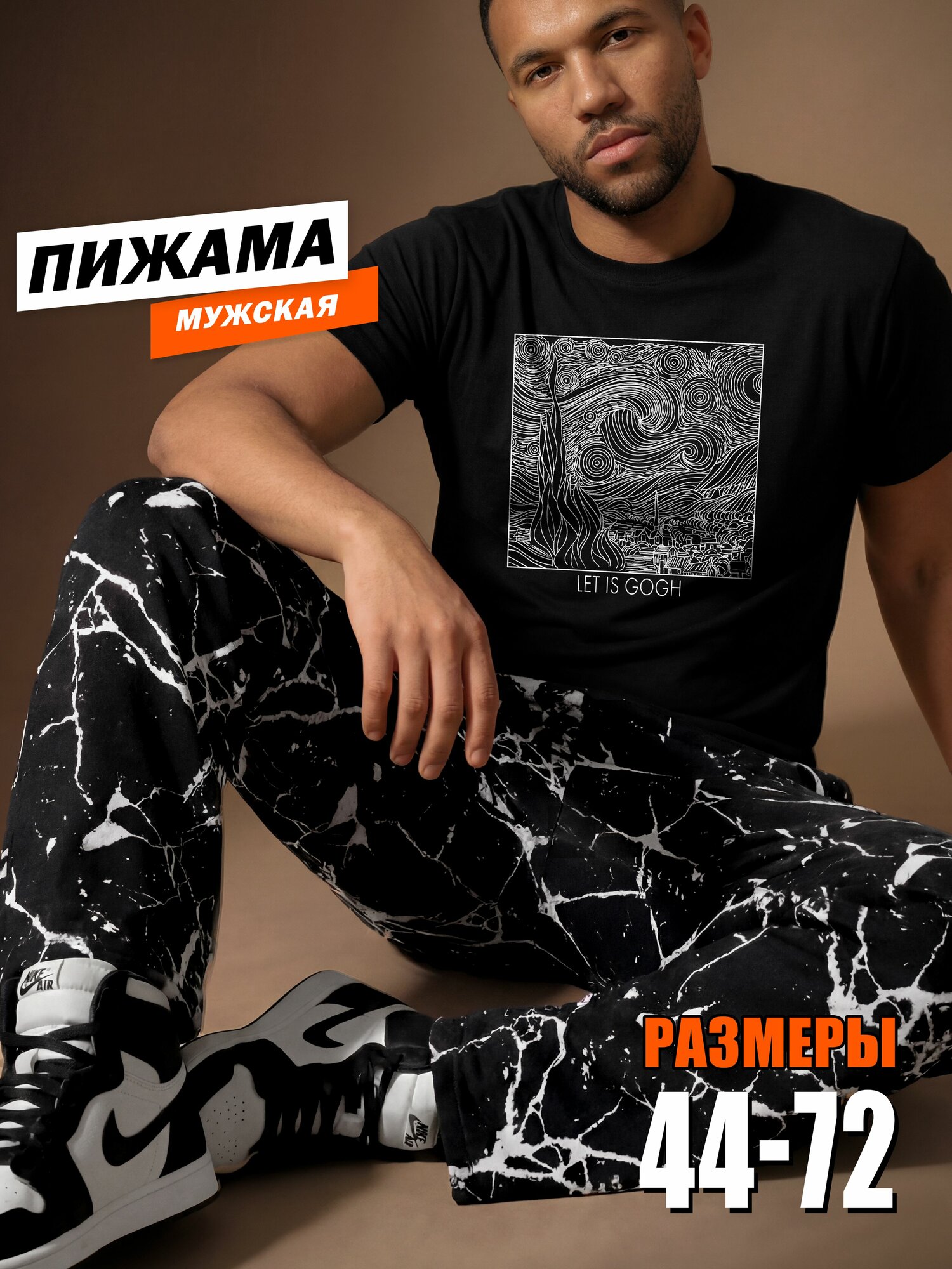 Пижама Базовая коллекция