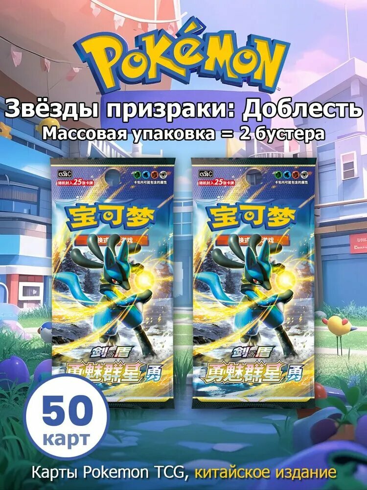 Pokemon: 2 бустера 50 шт карточки, покемон карты покемон TCG Sword & Shield Brilliant Star Cards cs5bC(упрощенный китайский версия Chinese PTCG)