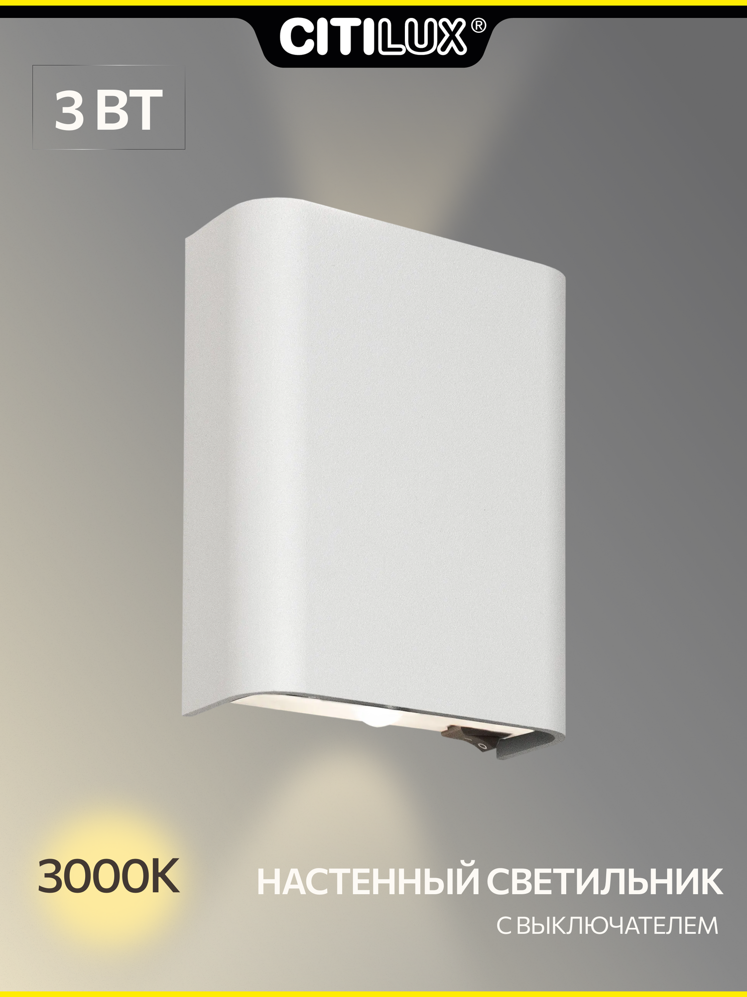 Бра настенное с выключателем Citilux Декарт CL704400 LED Белое