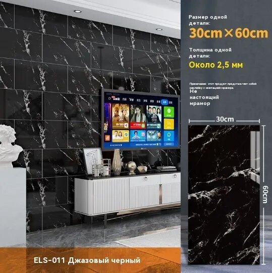 Стеновые панели самоклеящиеся 30x60 см, 2 шт, для кухни и ванной, матово-черные, ПВХ