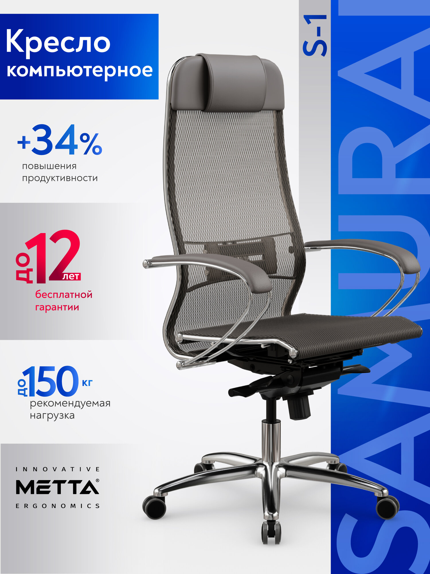 Метта. Кресло компьютерное Samurai S-1, Сетка, Синхромеханизм, Серый