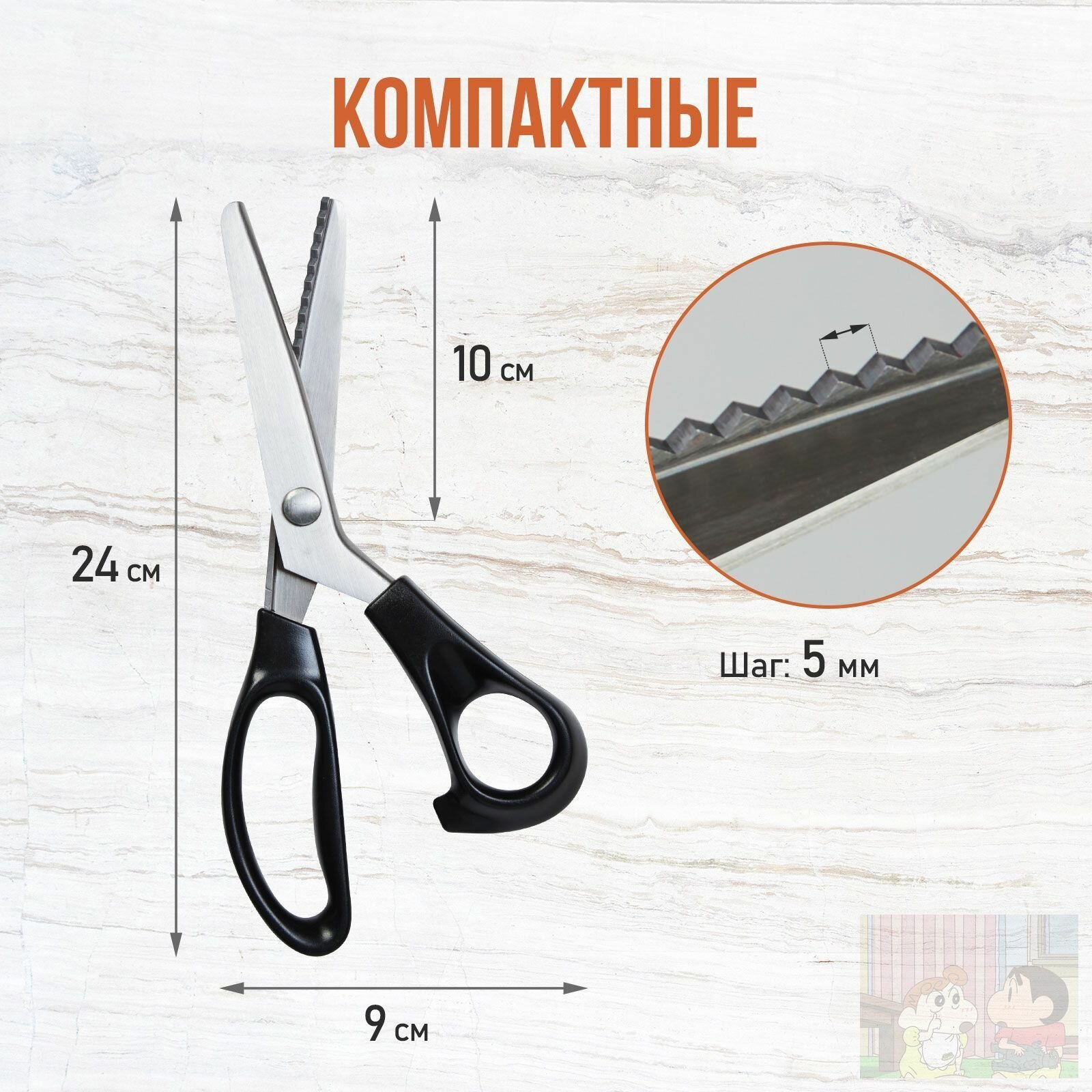 Ножницы портновские зигзаг для рукоделия и распорки ткани