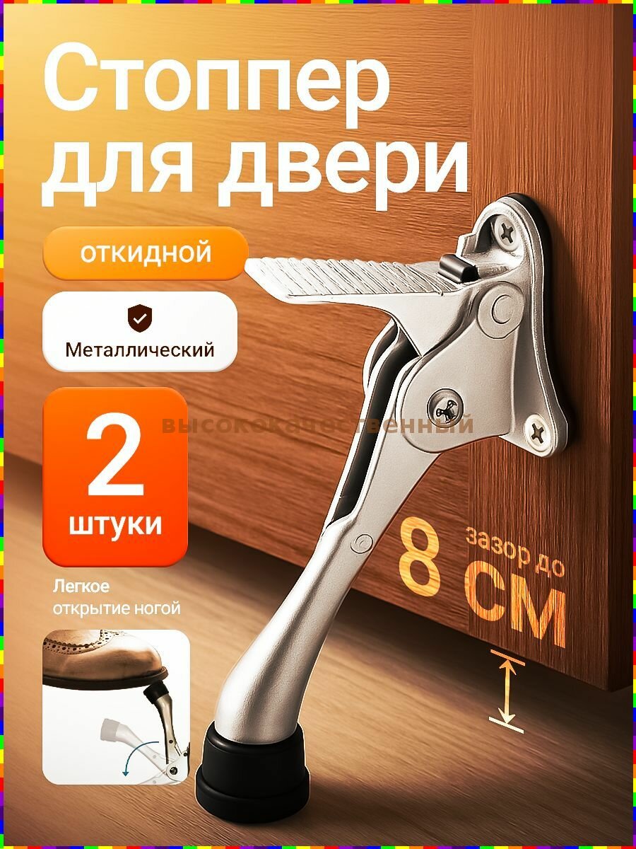 Металлический откидной стоппер для двери, 2 штуки, длина 8 см