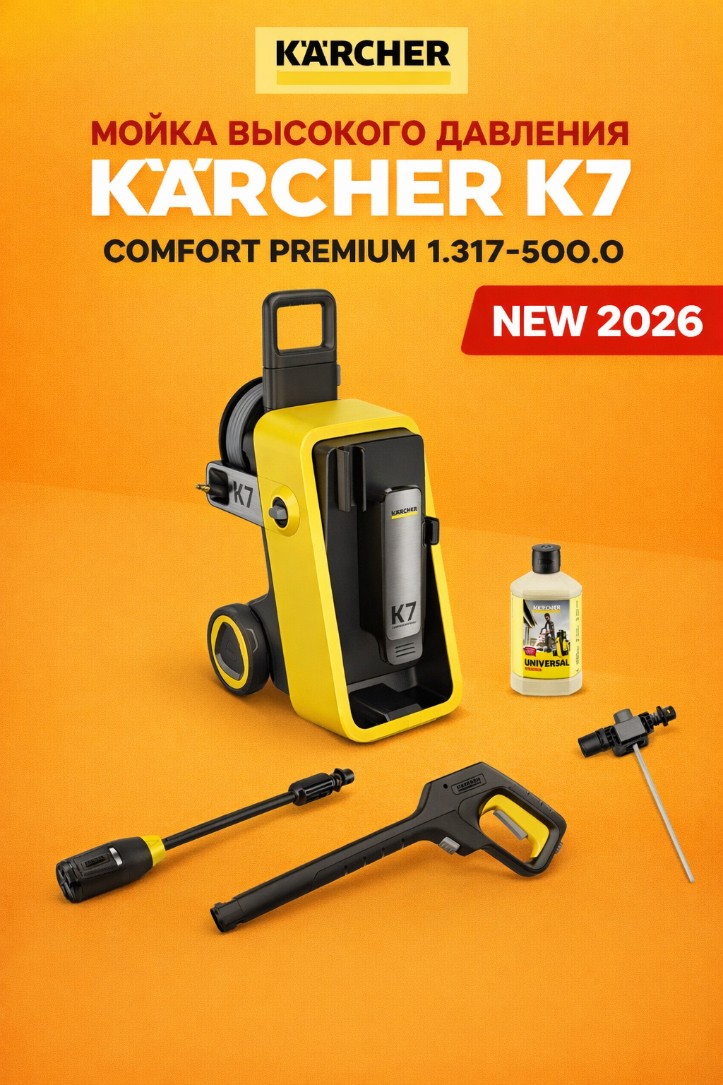Мойка высокого давления Karcher K7 Comfort Premium 1.317-500.0