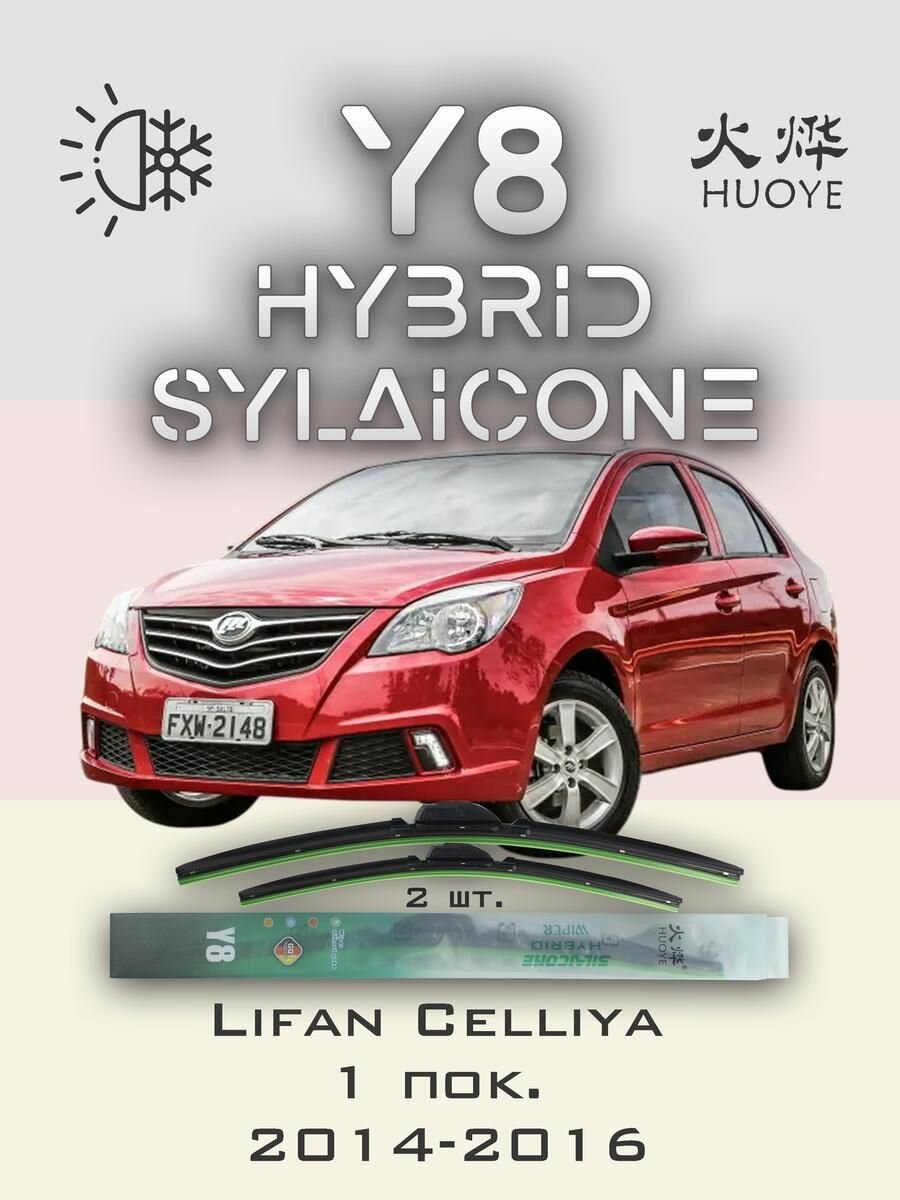 Комплект дворников 24" / 600 мм и 14" / 350 мм на Lifan Celliya 1 пок. 2014-2016 Крючок (Hook / J-Hook)