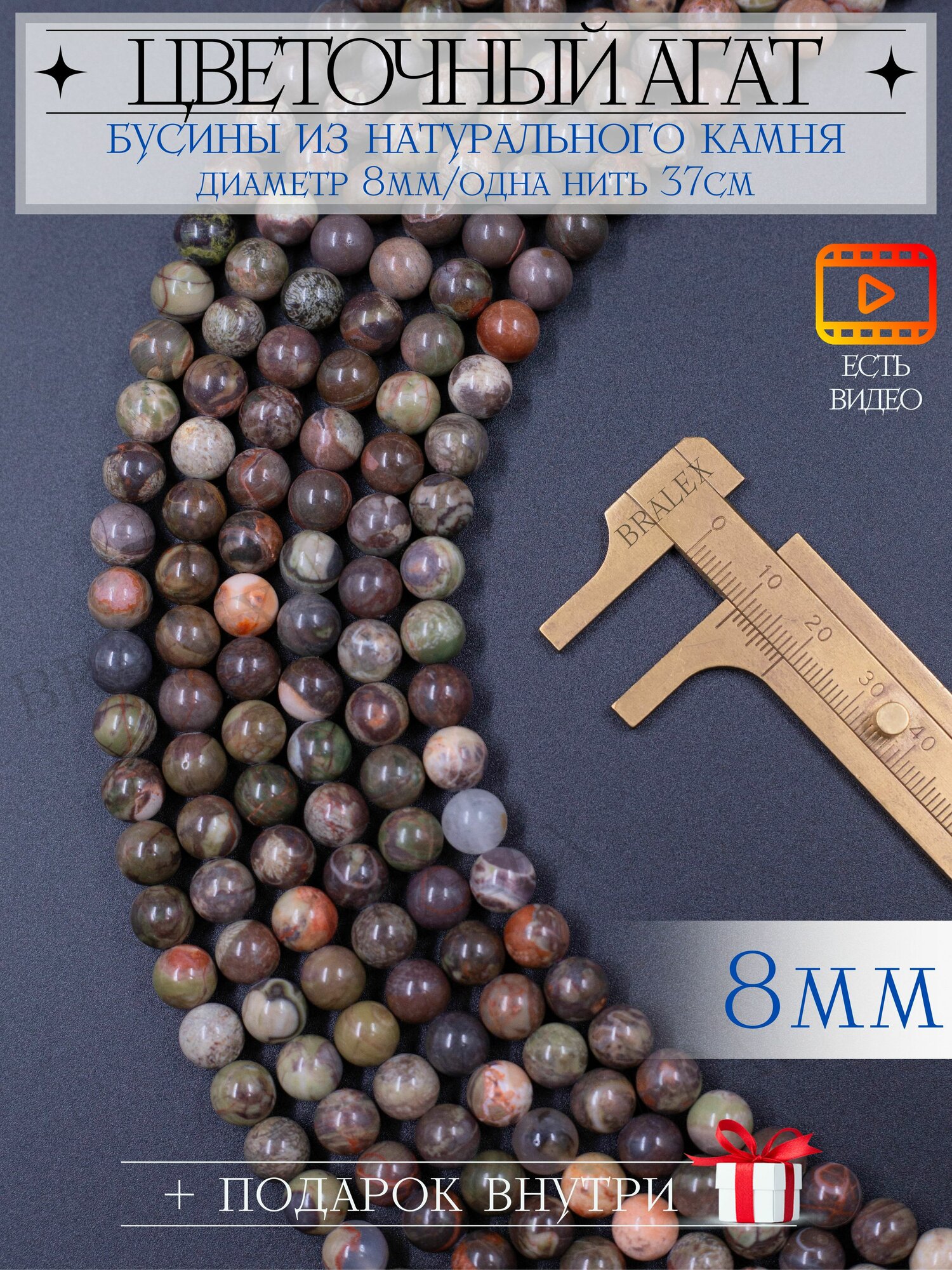 Бусины 8мм из натурального камня цветочный агат