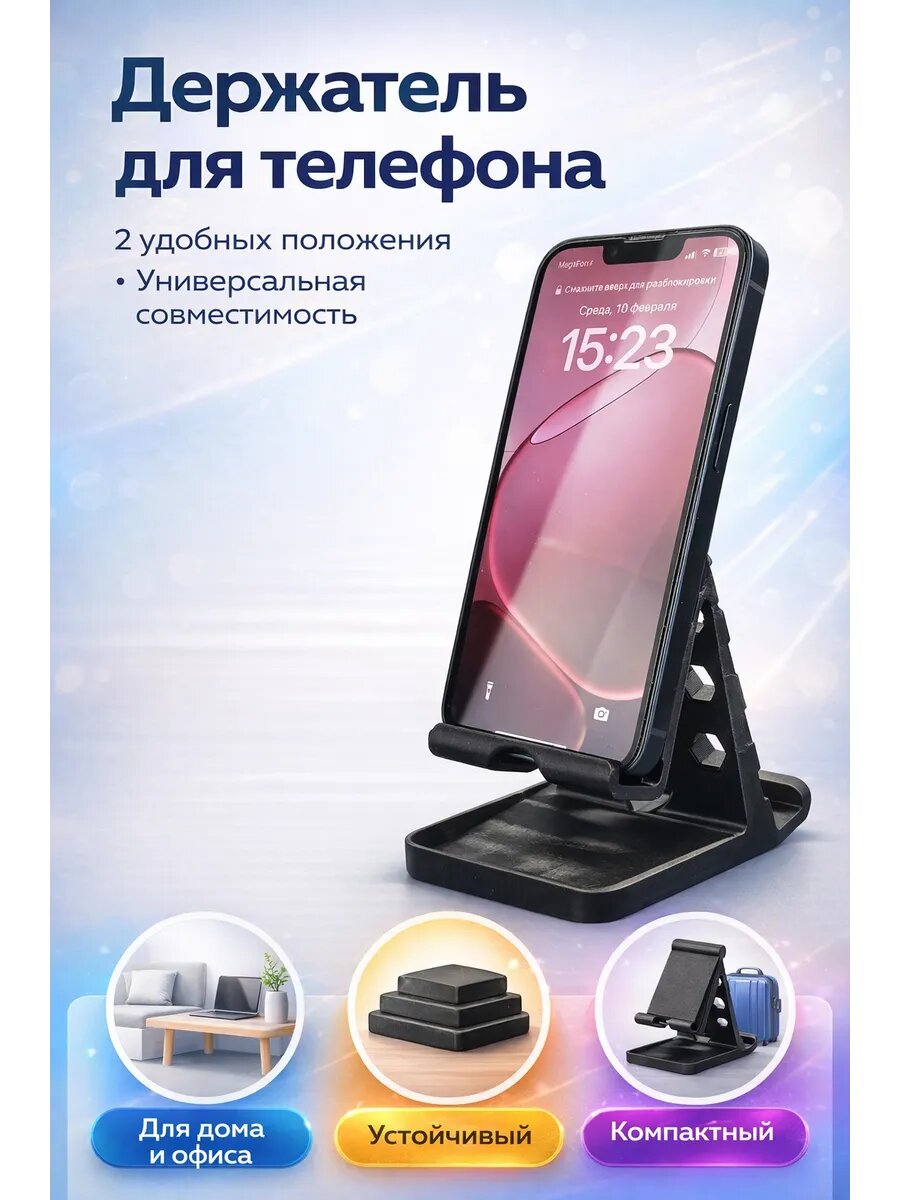 Держатель для смартфона "В двух положениях", на стол, чёрный, пластик
