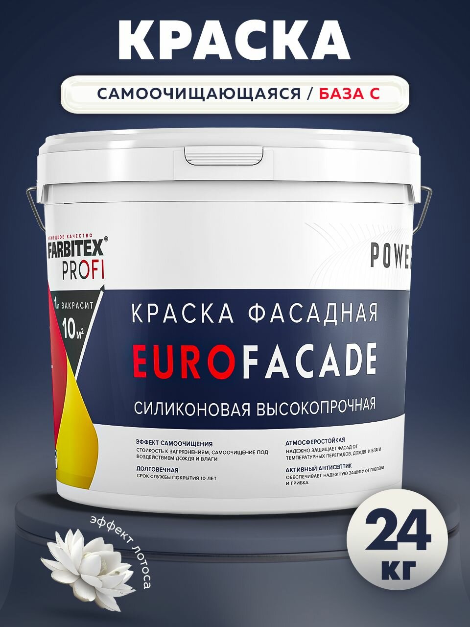 Краска фасадная силиконовая самоочищающаяся высокопрочная EuroFacade FARBITEX PROFI Цвет: База С, Фасовка 24 кг