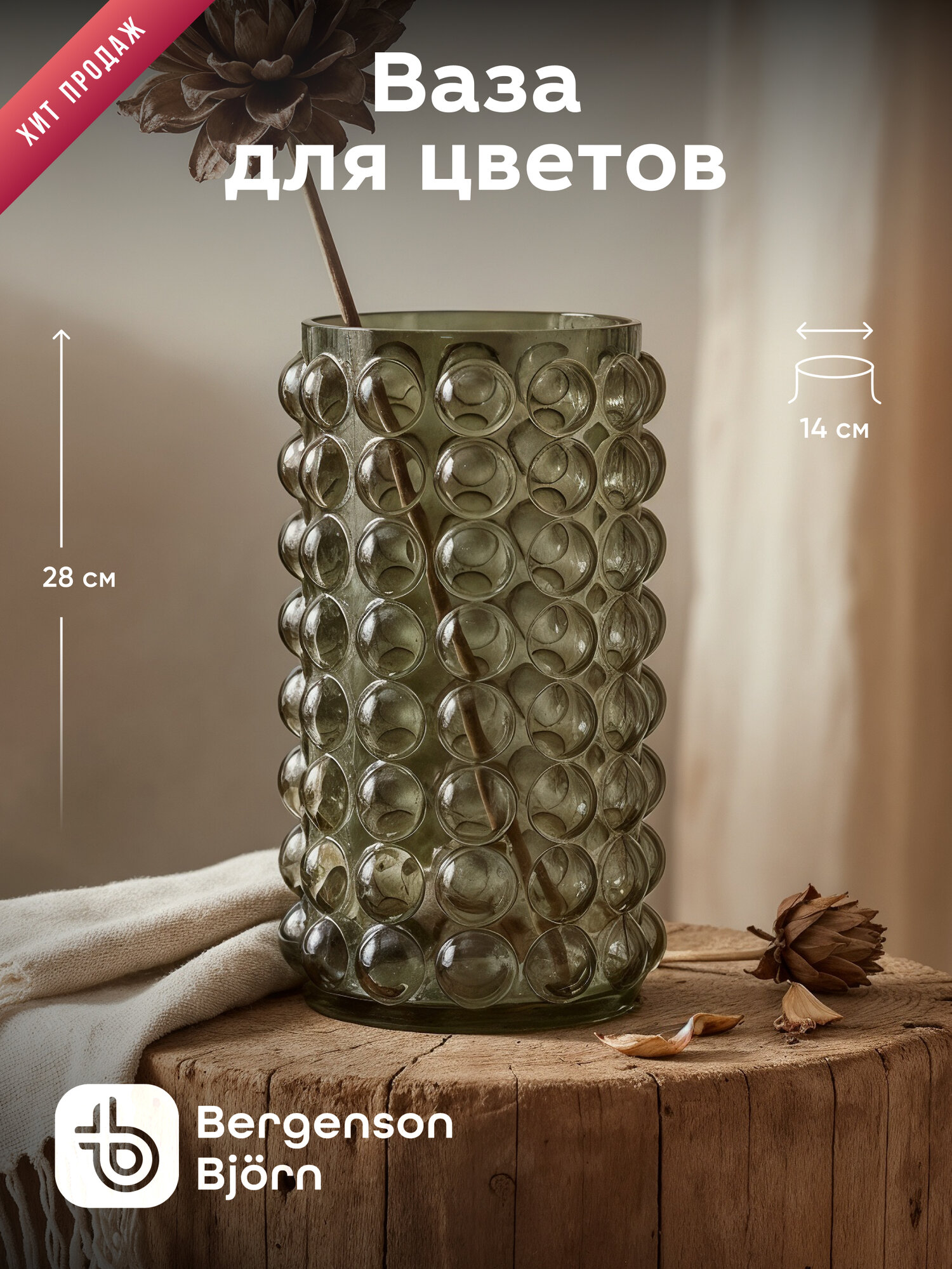 Ваза Bergenson Bjorn из коллекции Molecule, 28 см, морские водоросли