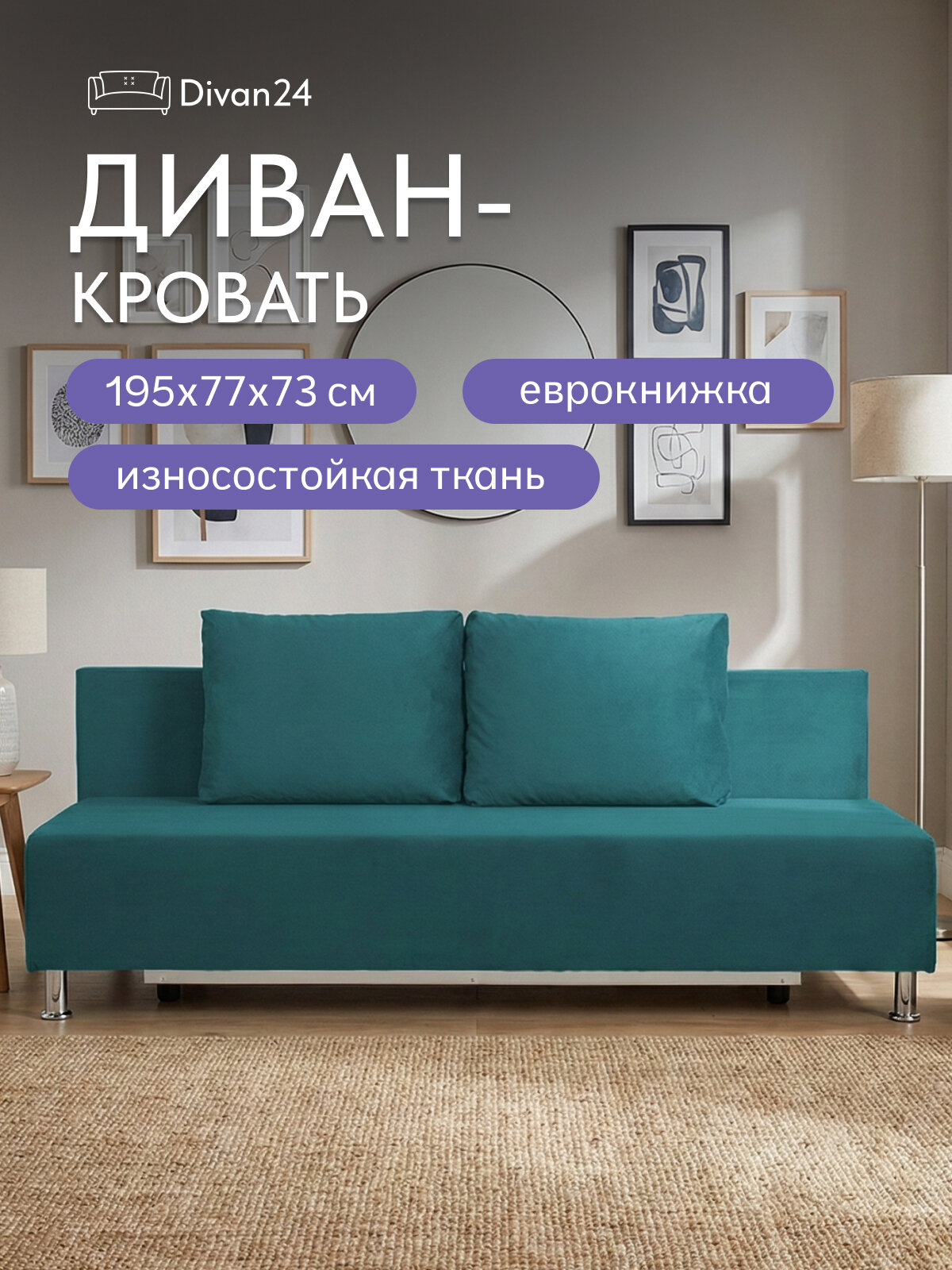 Диван-кровать Divan24 Парма, еврокнижка, раскладной, велюровая обивка, зеленый