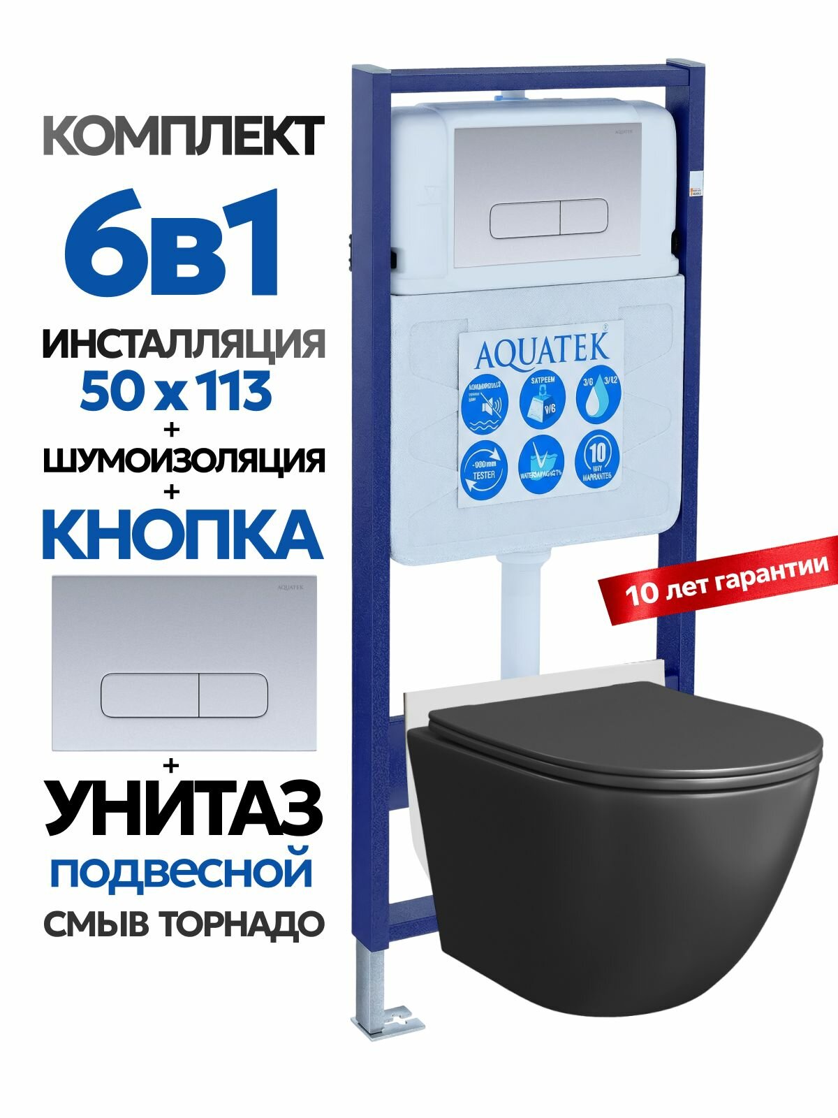 Комплект: Инсталляция Aquatek Standart 50+Кнопка 002C хром матовый+Stella T JK1141020MB черный унитаз, смыв Торнадо