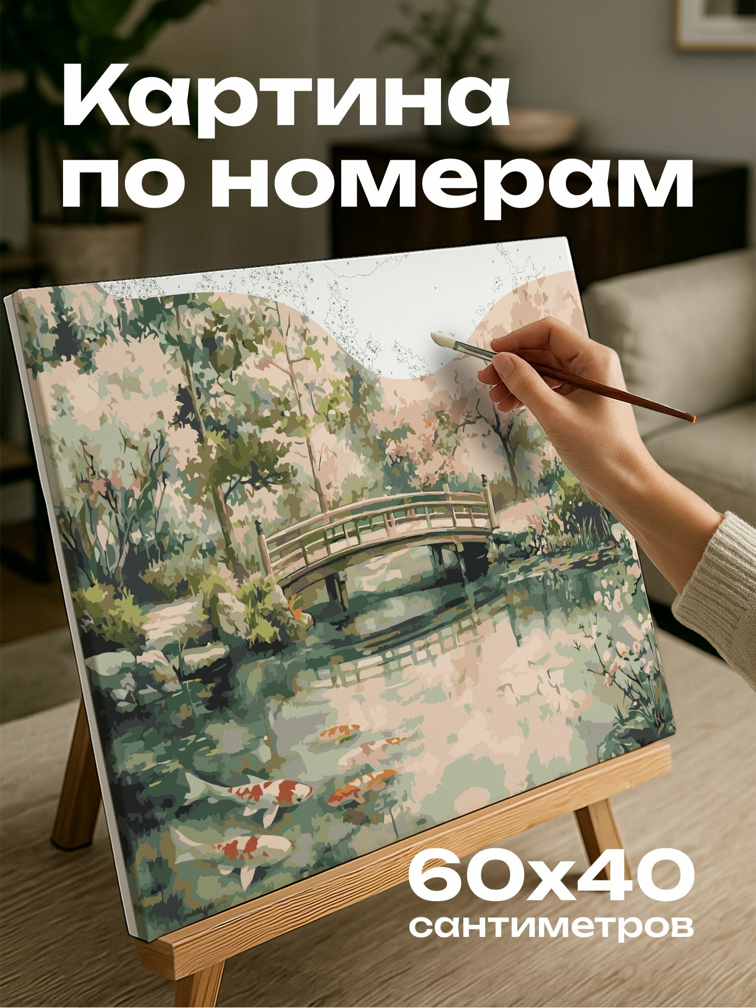 Картина по номерам 60x40 см, акварель, японский сад, пруд с карпами, вишневые деревья, деревянный мостик